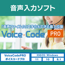 メディアナビ・ダウンロード / 【MNセレクト】 FREECS Voice Code Pro (DL版)